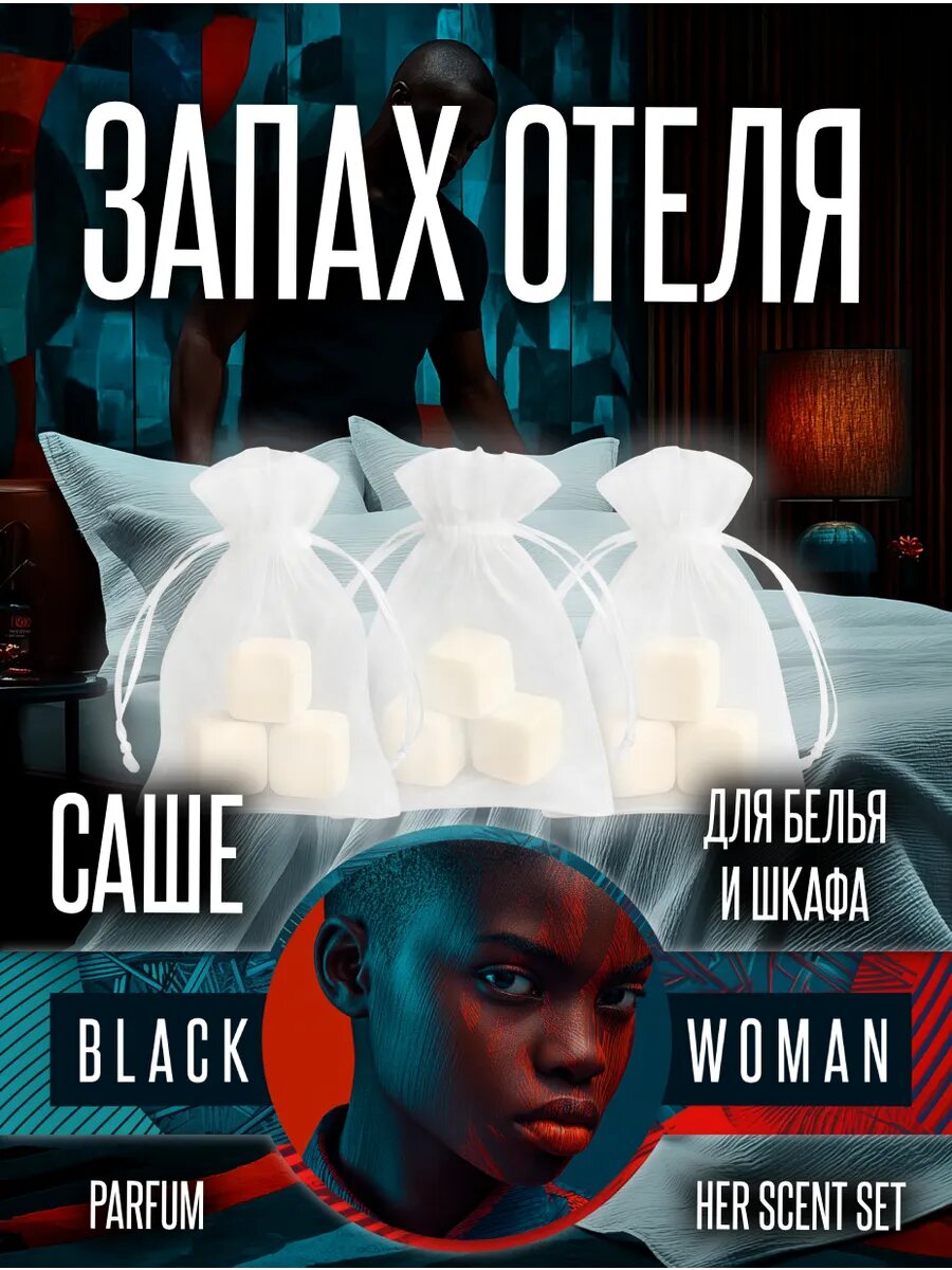 Аромо саше из воска с запахом отеля