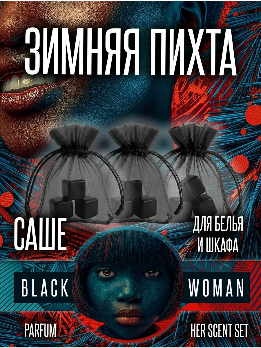 Восковые аромасаше зимняя пихта для шкафа