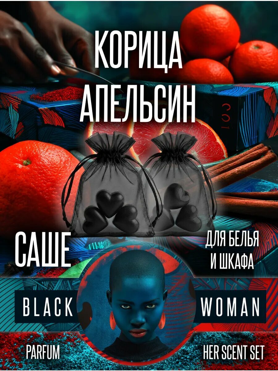 Саше для белья в шкаф ароматическое корица апельсин