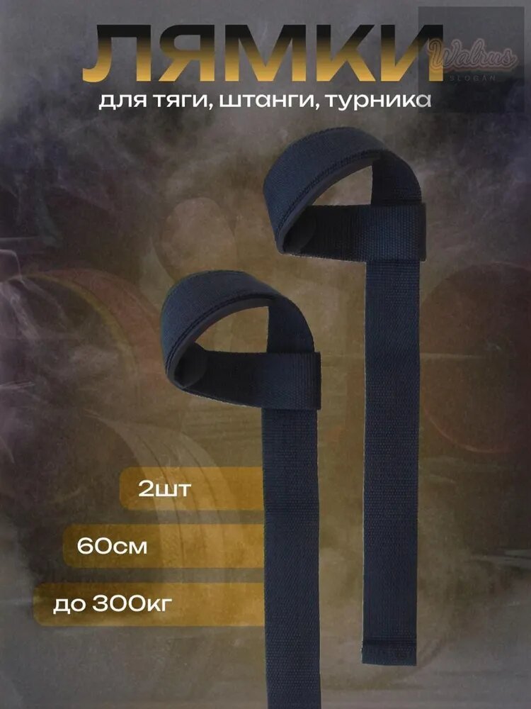Лямки спортивные для становой тяги, ремни для штанги и турника
