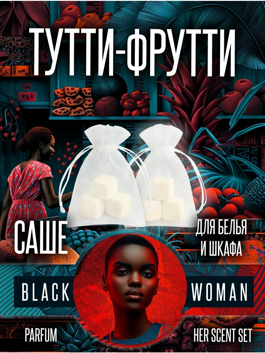 Аромасаше тутти-фрутти для дома