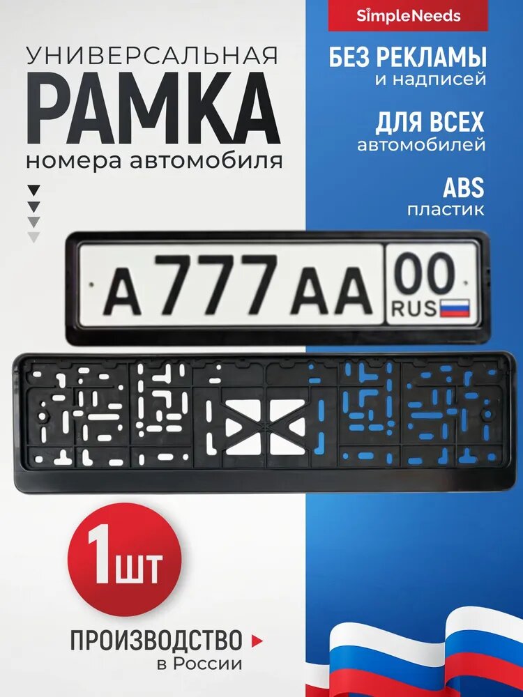 Рамка для номера автомобиля