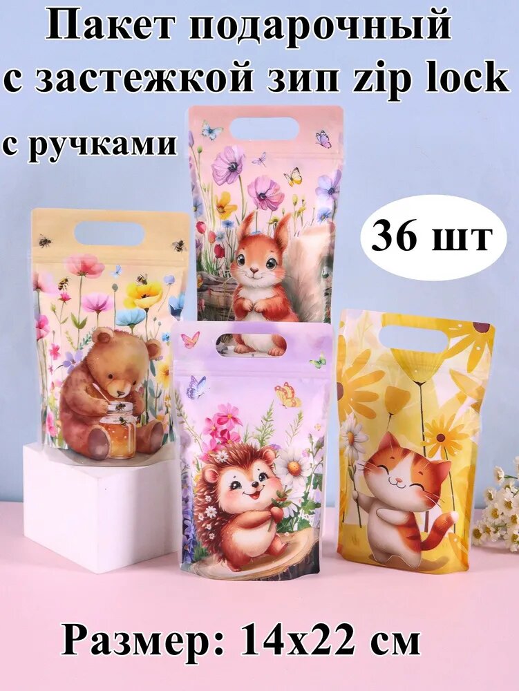 Пакет подарочный 14x22 см, 36 шт.