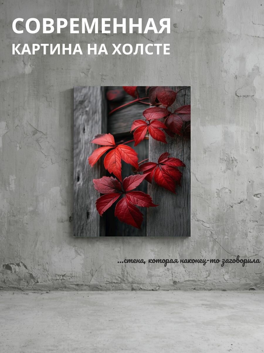 Картина на холсте Красные листья 30x40 см