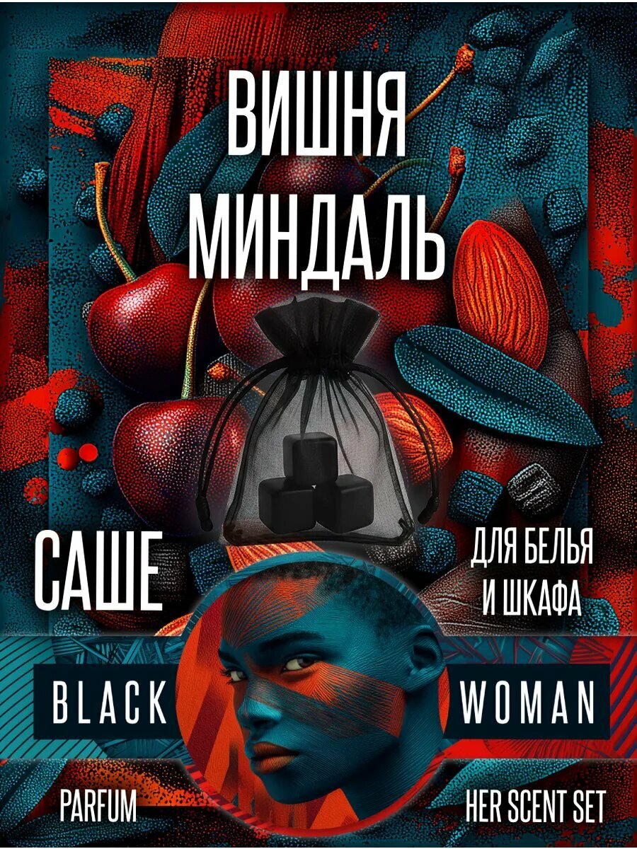 Саше в шкаф для одежды вишня миндаль