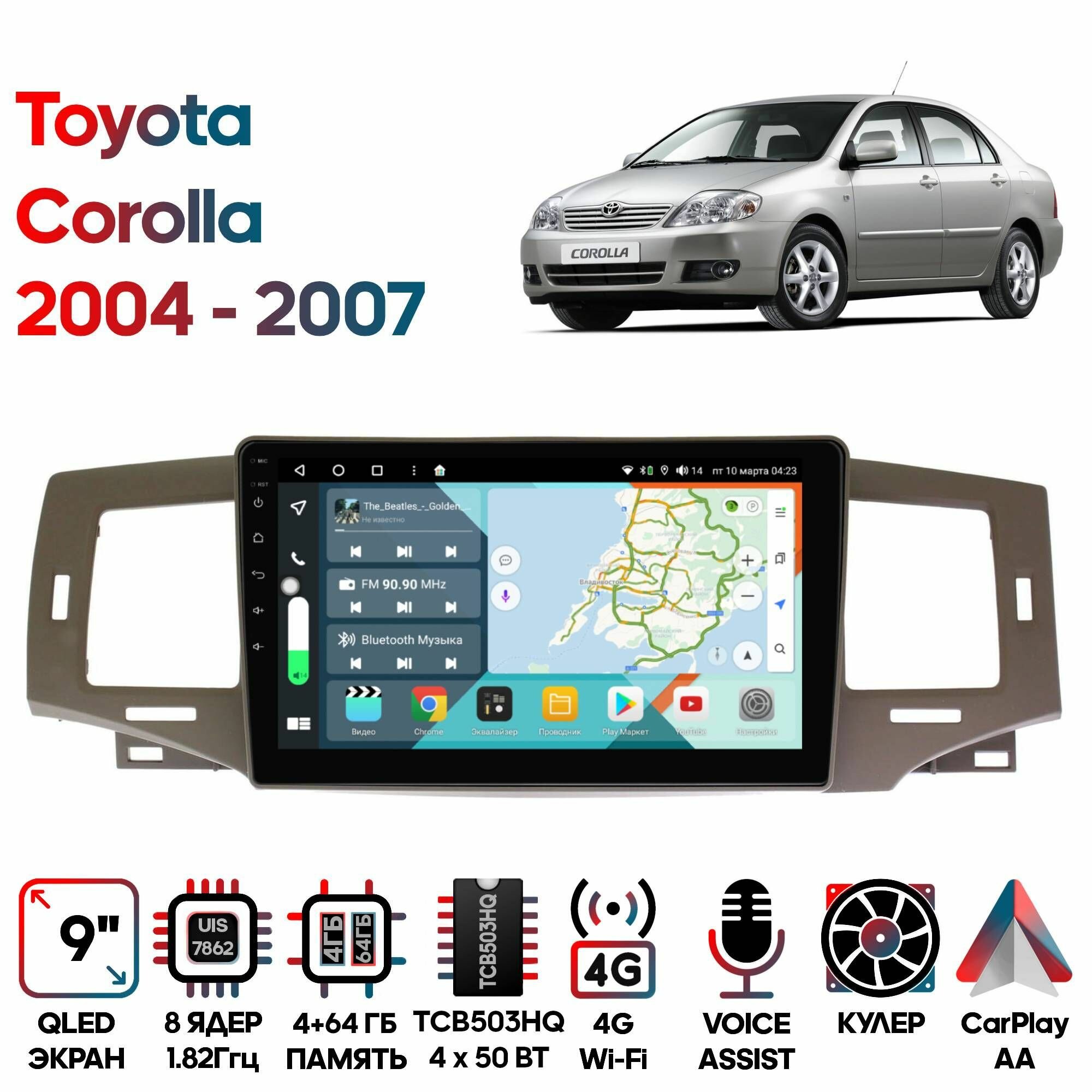 Магнитола Toyota Corolla 2004 - 2007 / 9 дюймов, 4/64GB, 8 ядер, DSP, 4G, Android 10 / Wide Media