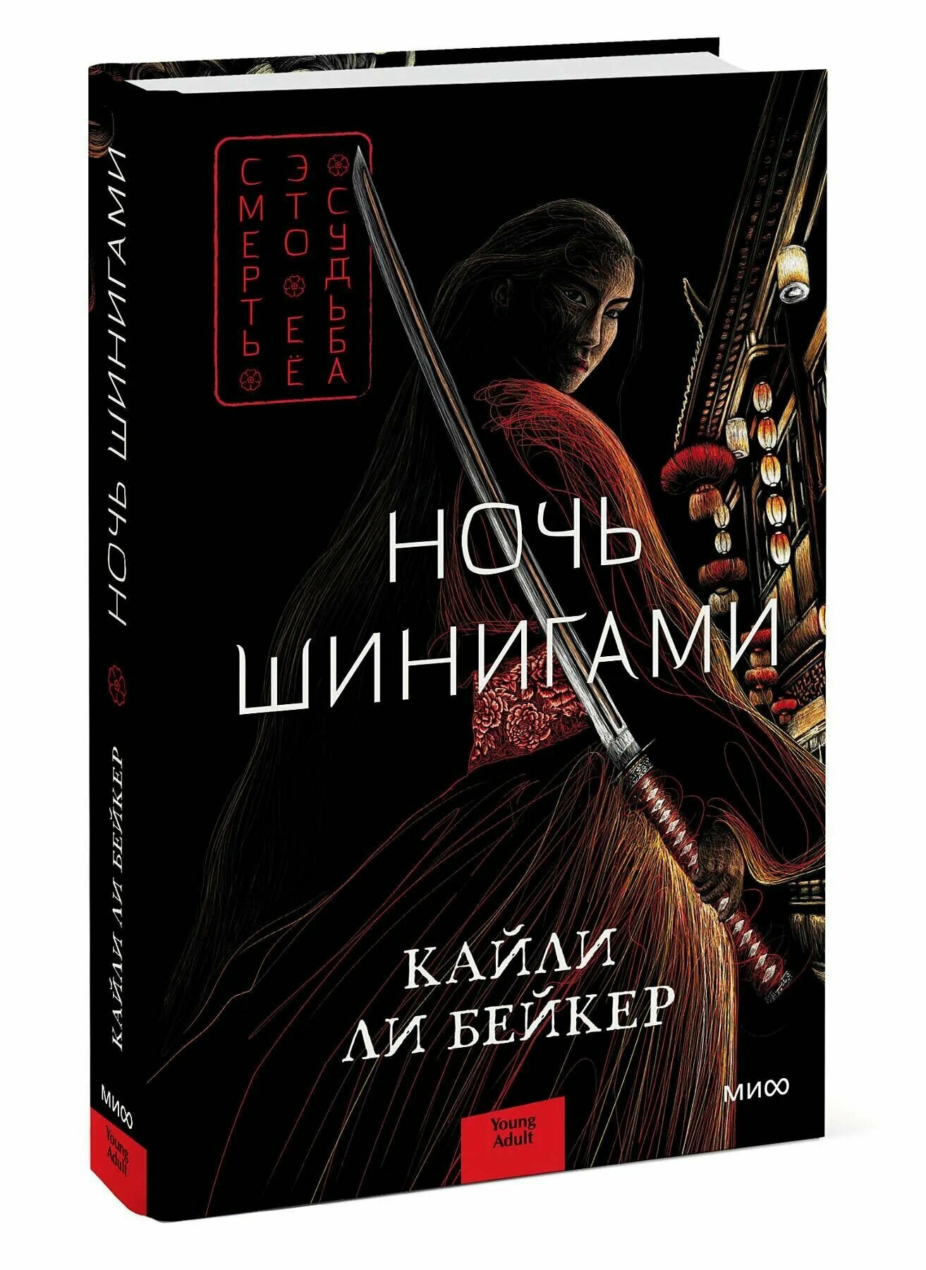 Ночь шинигами