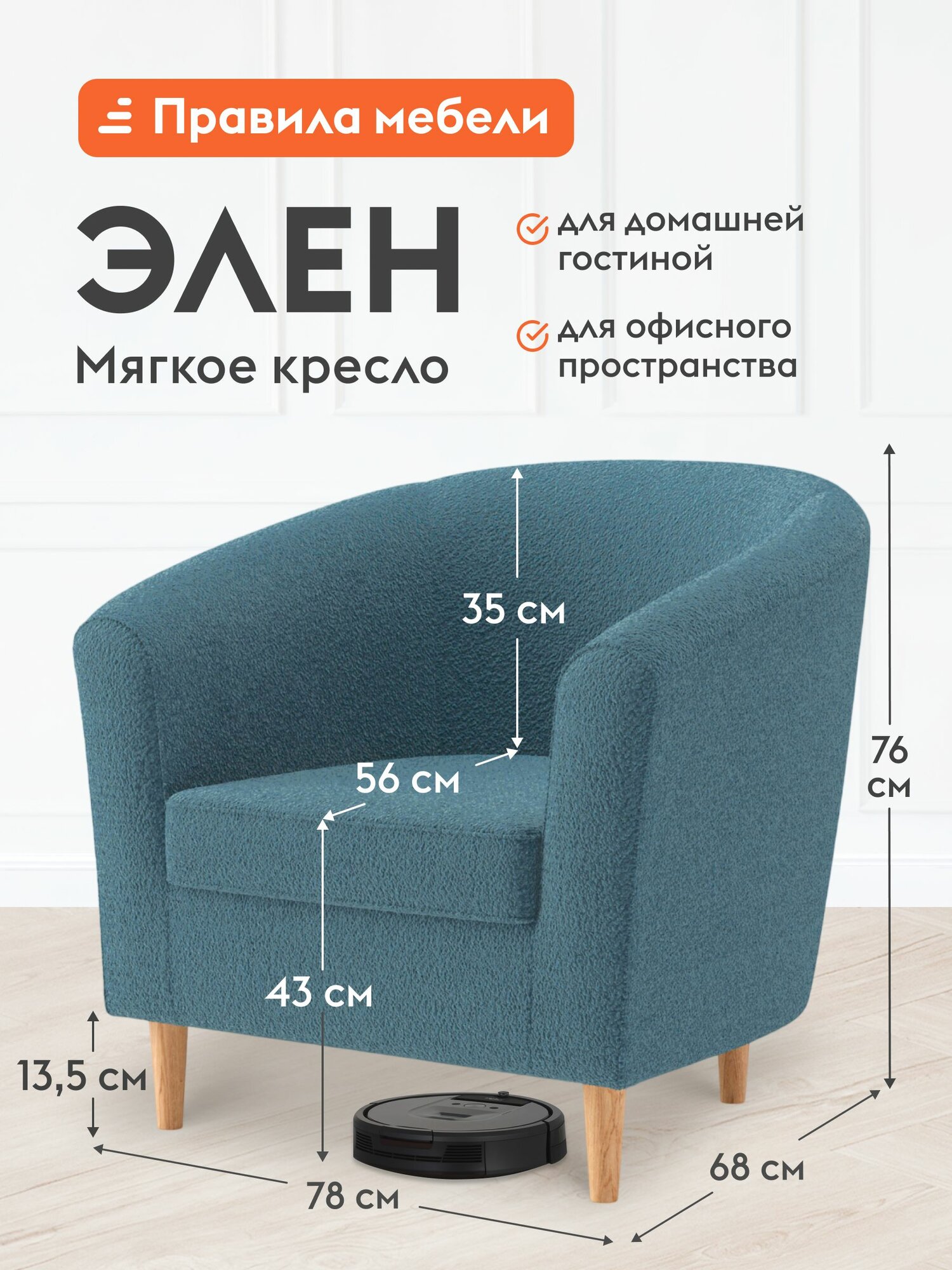Кресло мягкое Элен для отдыха дома, на высоких ножках, 78х76х76.5 см, Аквамарин искусственный мех