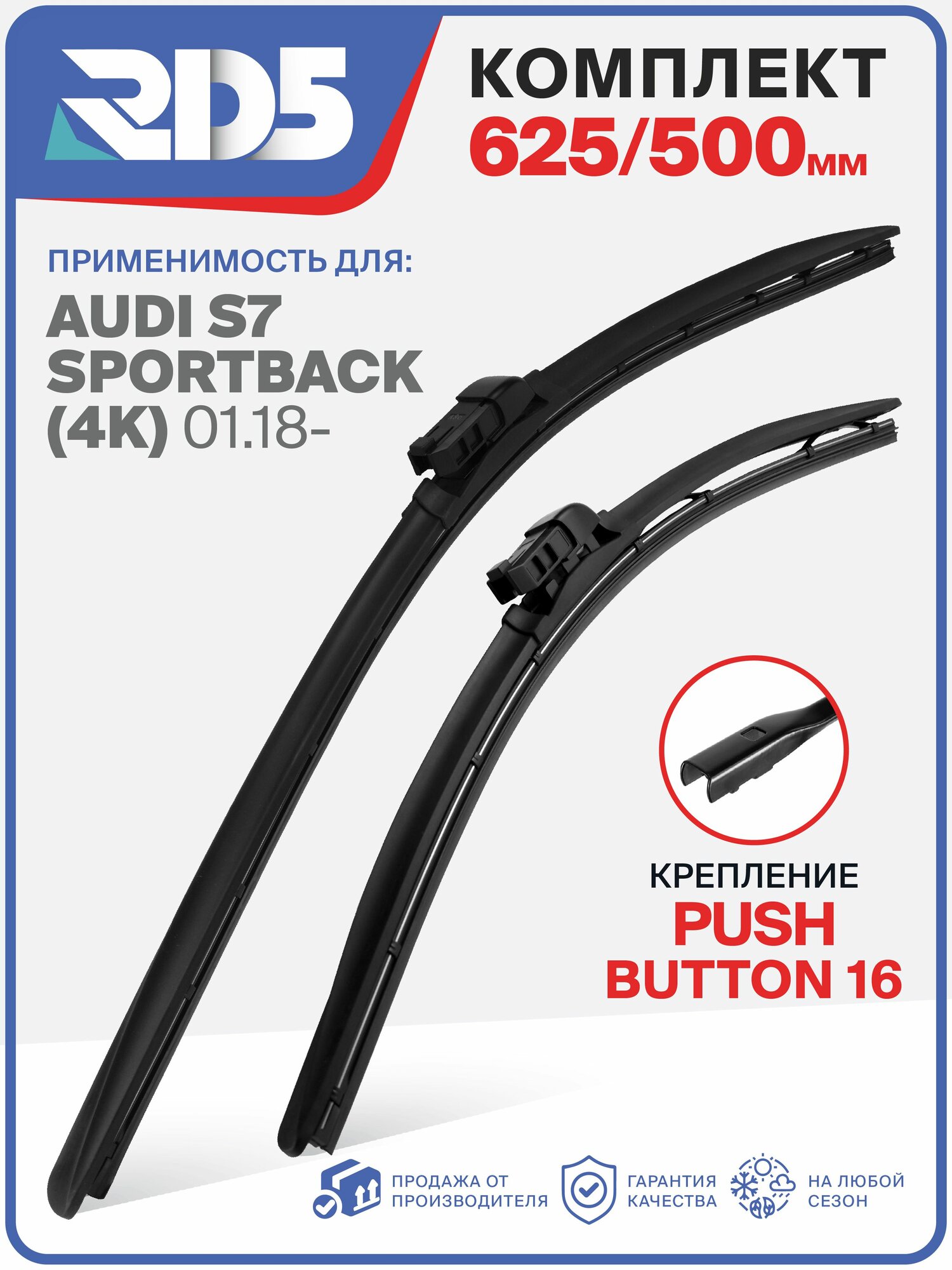 3E625500pushbutton16-k12. Дворники AUDI S7 Sportback (4K) 01.18. Комплект бескаркасных щеток стеклоочистителя RD5 дворники на AUDI S7 Sportback; Ауди С7 Спортбек
