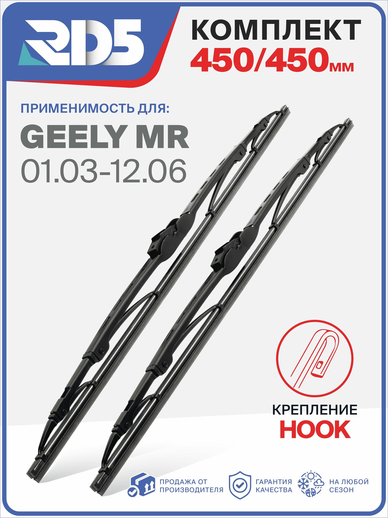 3T450450-k1. Дворники Geely MR 01.03-12.06. Комплект каркасных щеток стеклоочистителя Джили МР