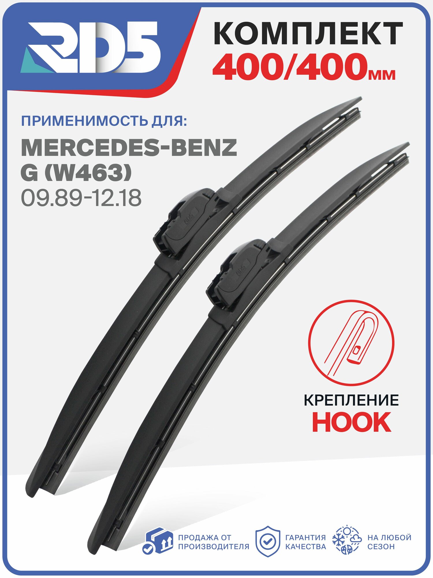 3E400400-k7. Дворники Mercedes-Benz G (W463) 09.89-12.18. Комплект бескаркасных щеток стеклоочистителя Мерседес-Бенц Г-класс