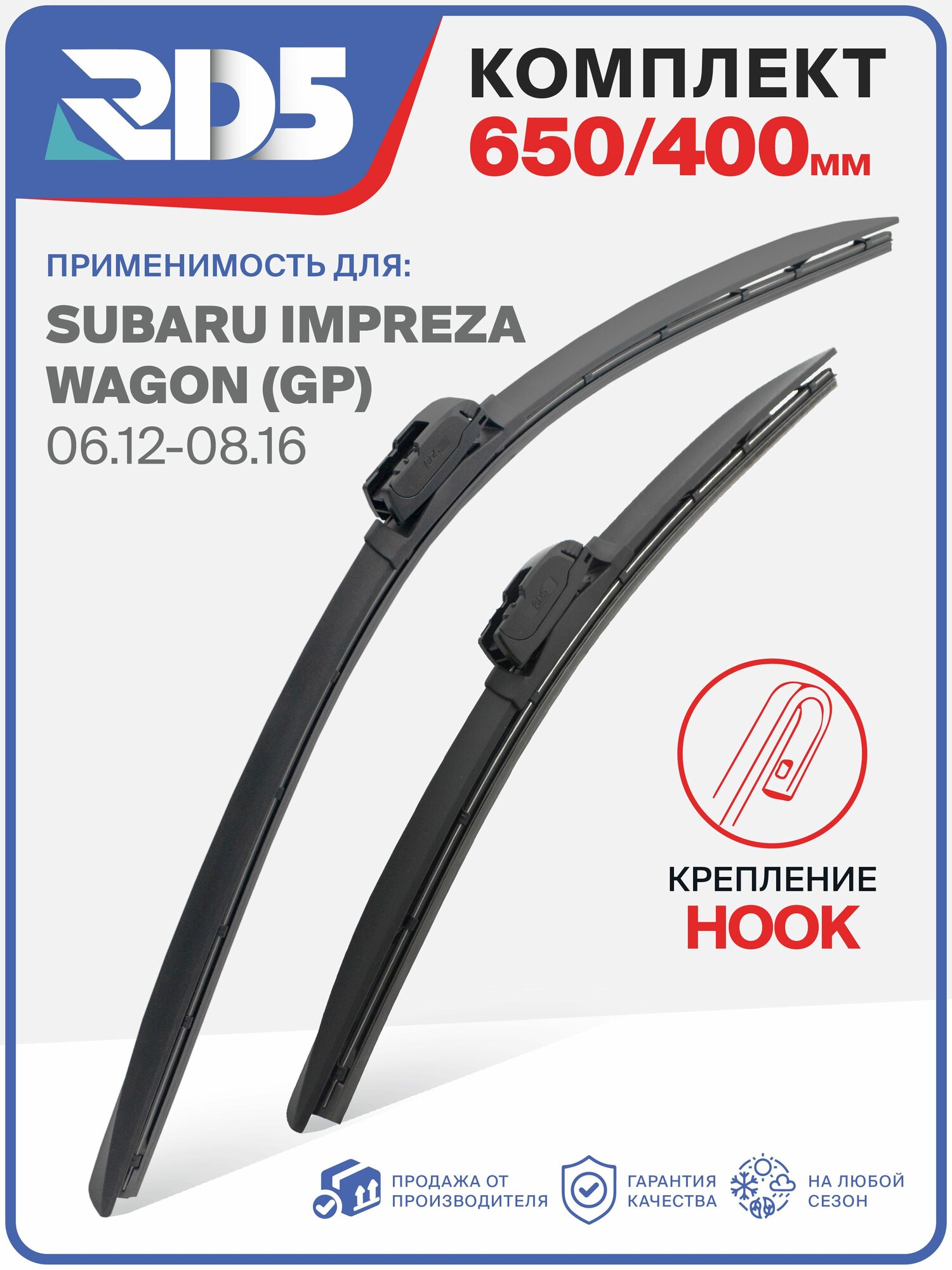 3E650400-k63. Дворники Subaru Impreza Wagon (GP) 06.12-08.16, Комплект бескаркасных щеток стеклоочистителя Субару Импреза Универсал