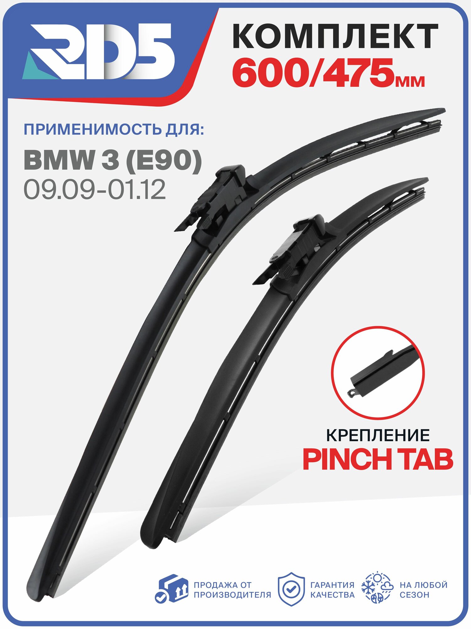 3E600475pinchtab-k15. Дворники BMW 3 (E90) 09.09-01.12. Комплект бескаркасных щеток стеклоочистителя БМВ 3