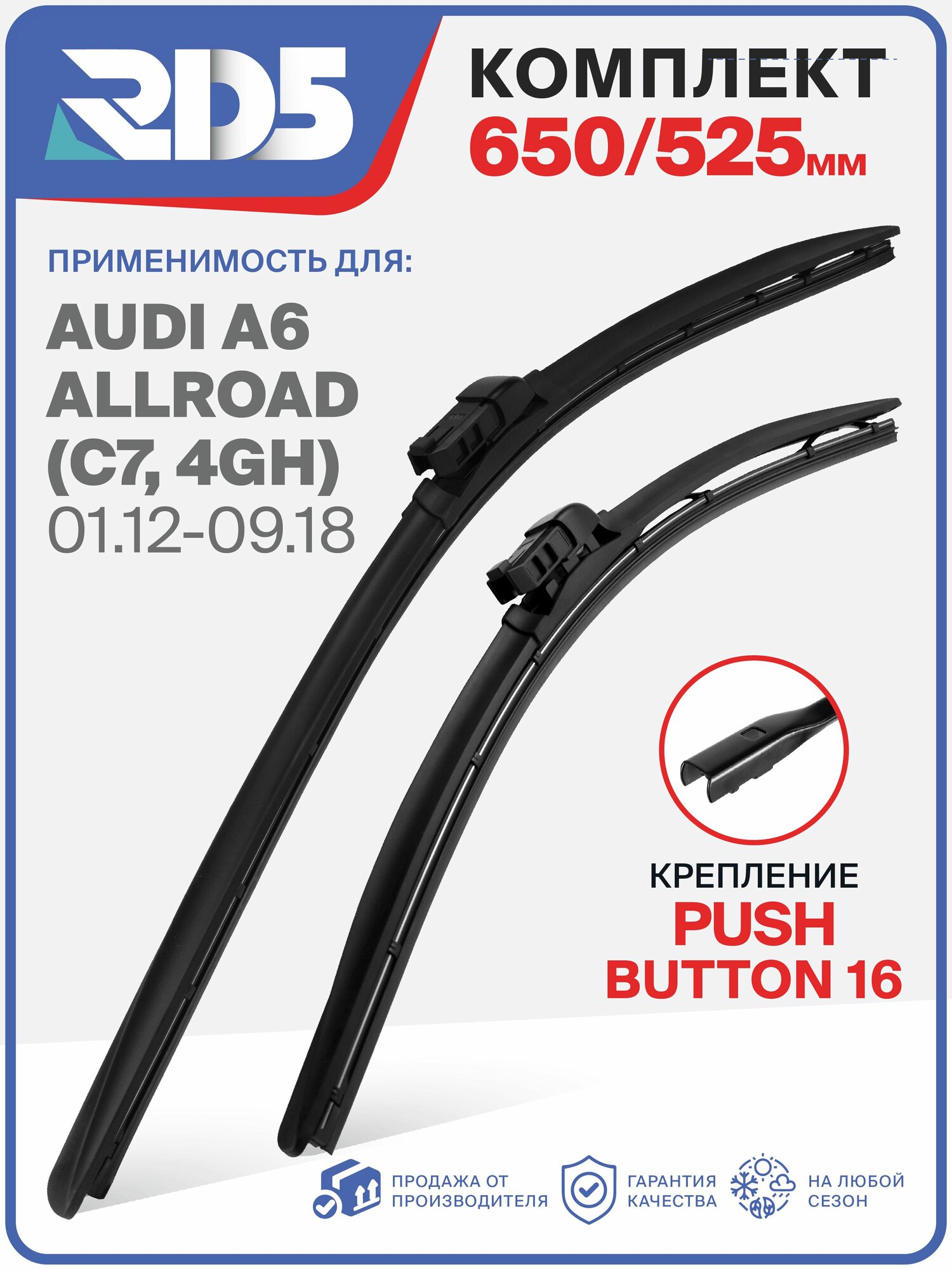 3E650525pushbutton16-k7. Дворники AUDI A6 Allroad (C7, 4GH) 01.12-09.18. Комплект бескаркасных щеток стеклоочистителя AUDI A6 Allroad; Ауди А6 Универсал