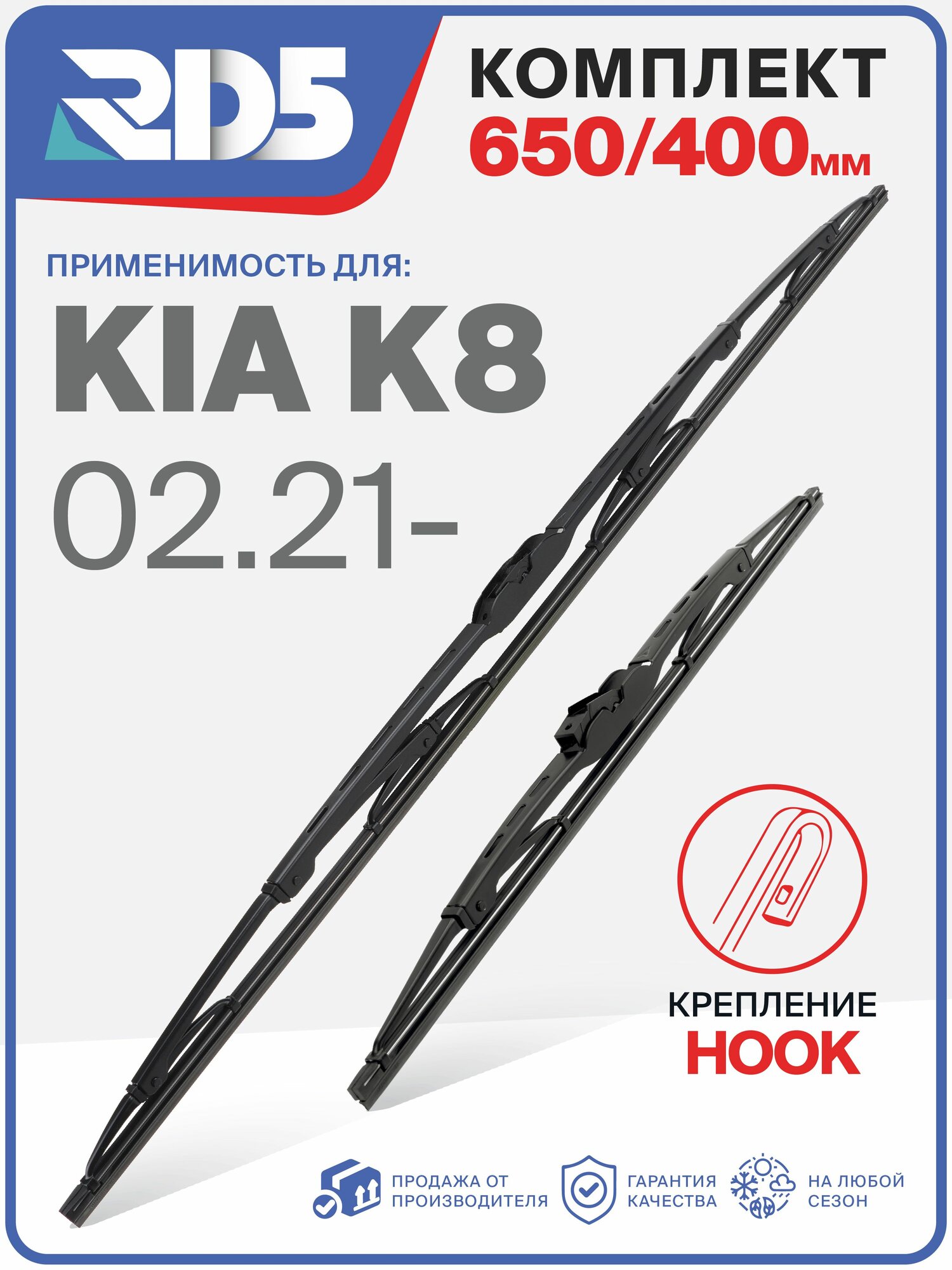 3T650400-k31. Дворники Kia K8 02.21-, Комплект каркасных щеток стеклоочистителя Киа К8