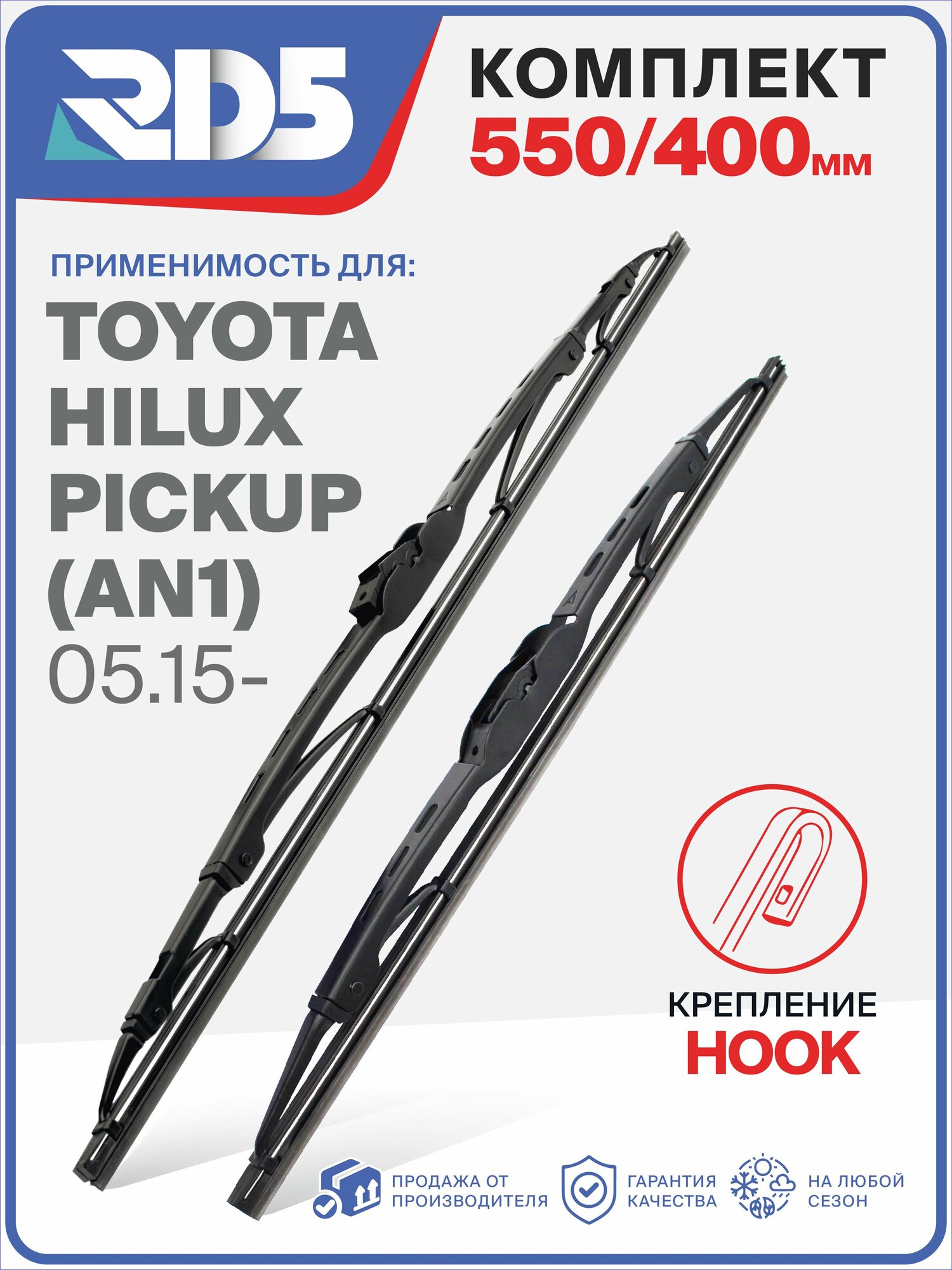 3T550400-k33. Дворники Toyota Hilux Pickup (AN1) 05.15-. Комплект каркасных щеток стеклоочистителя Тойота Хайлюкс Пикап