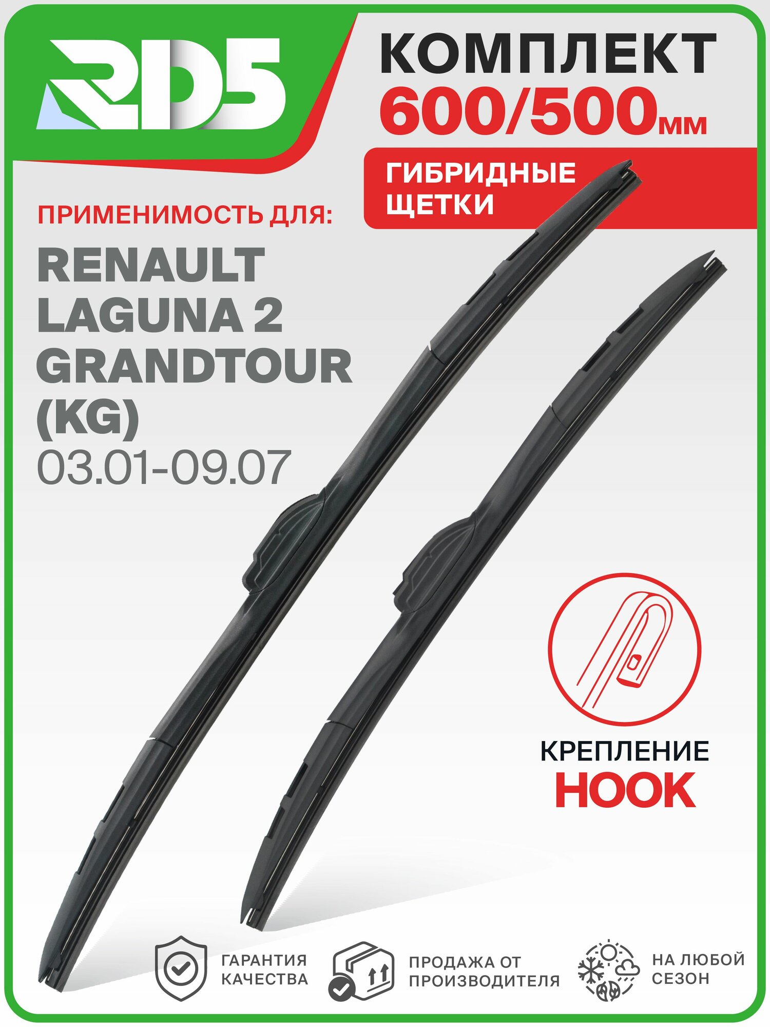 IX600500-k35. Дворники Renault Laguna 2 Grandtour KG 03.01-09.07. Комплект гибридных щеток стеклоочистителя Renault Laguna 2 Grandtour; Рено Лагуна 2 Грандтур