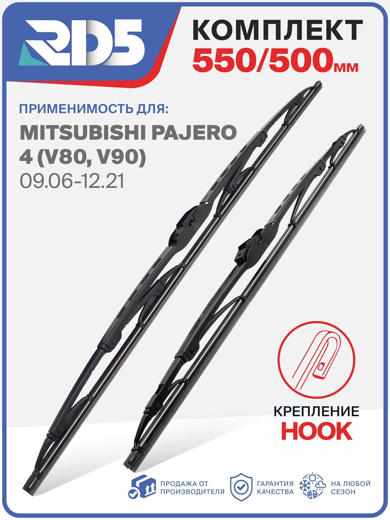 3T550500-k26. Дворники Mitsubishi Pajero 4 (V80, V90) 09.06-12.21. Комплект каркасных щеток стеклоочистителя Mitsubishi Pajero 4 Митсубиши Паджеро 4