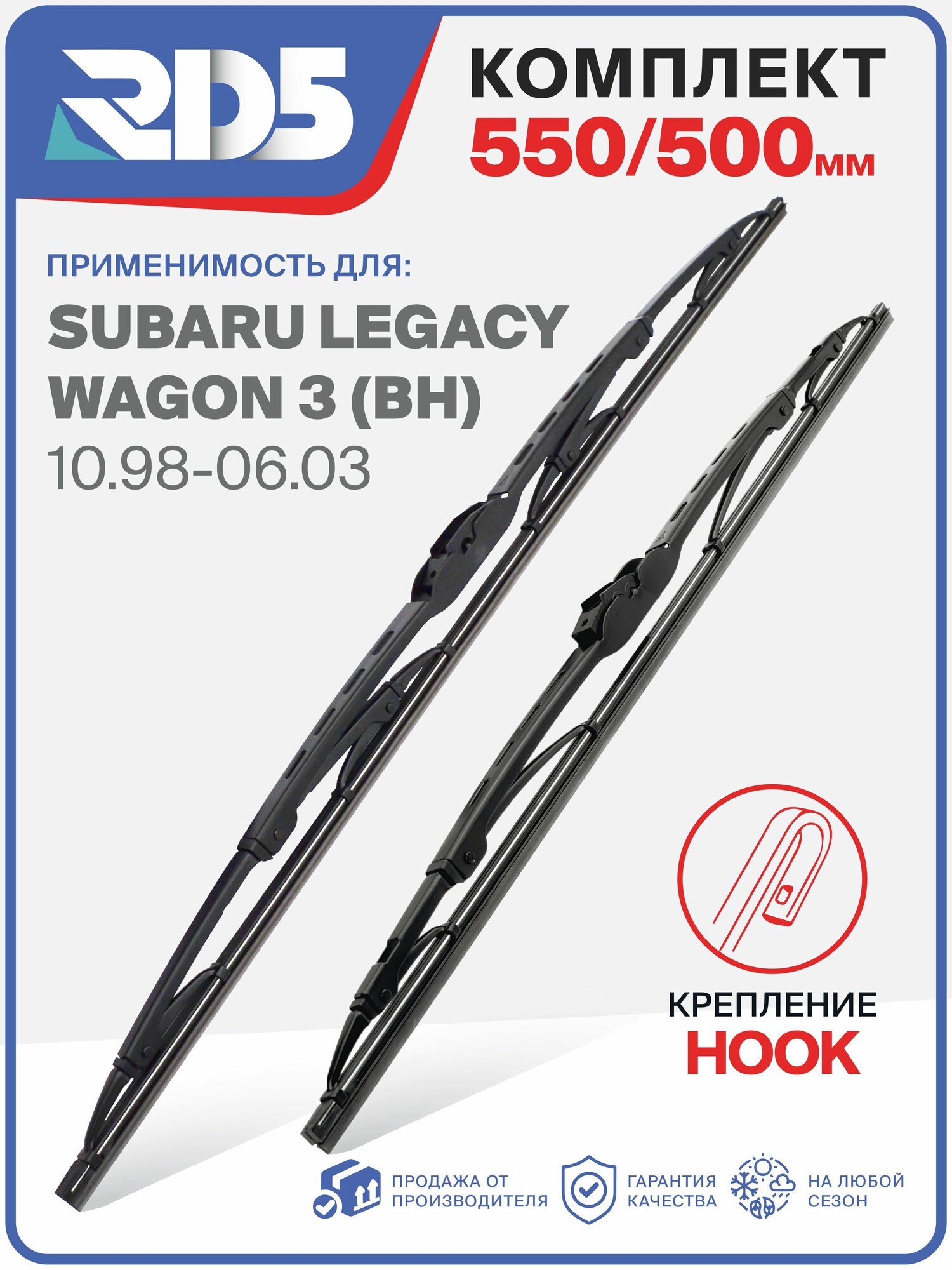 3T550500-k29. Дворники Subaru Legacy Wagon 3 (BH) 10.98-06.03. Комплект каркасных щеток стеклоочистителя Subaru Legacy Wagon 3 Субару Легаси Универсал 3