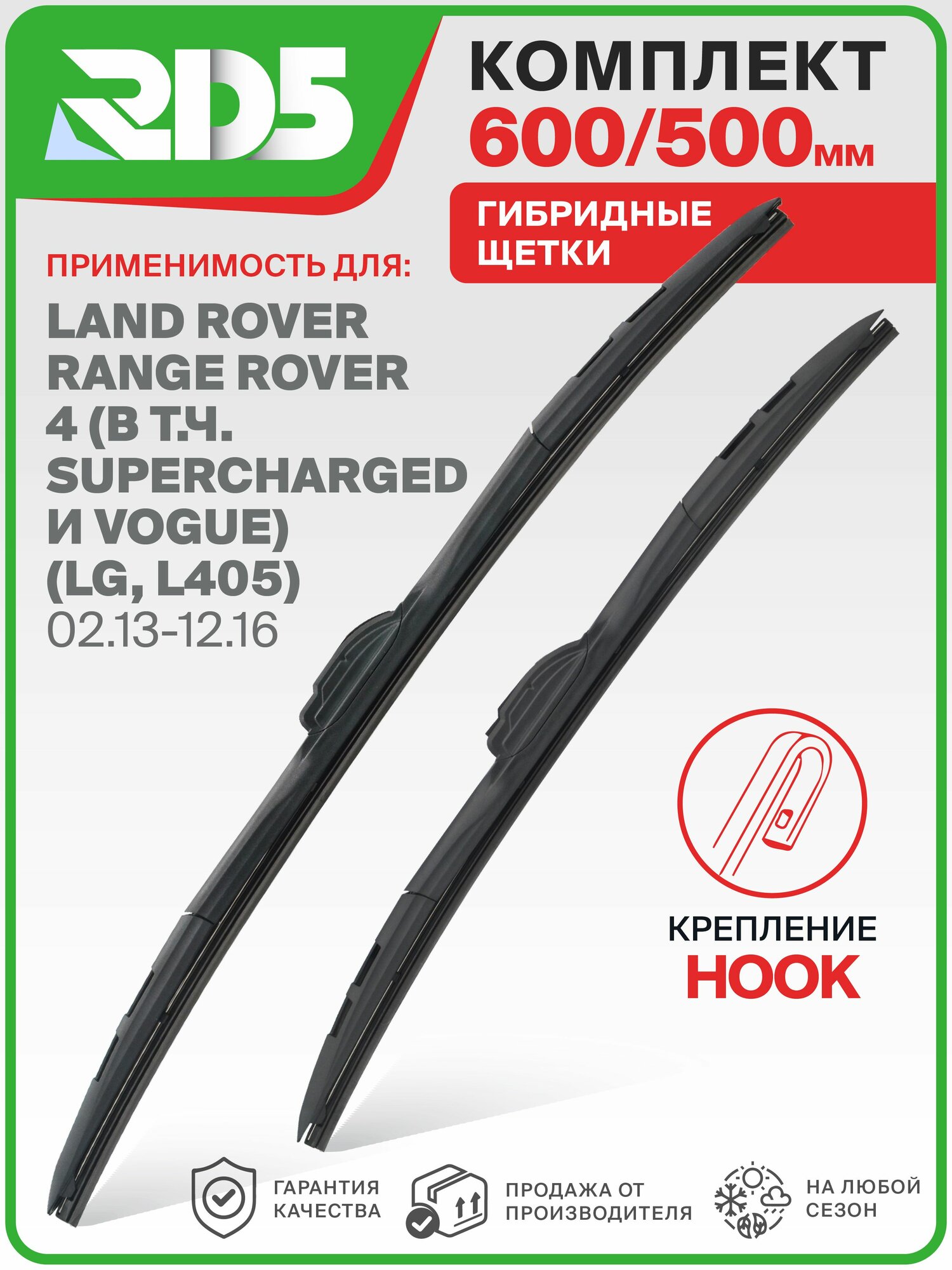 IX600500-k26. Дворники Land Rover Range Rover 4 LG, L405 02.13-12.16. Комплект гибридных щеток стеклоочистителя Ленд Ровер Рэнж Ровер 4