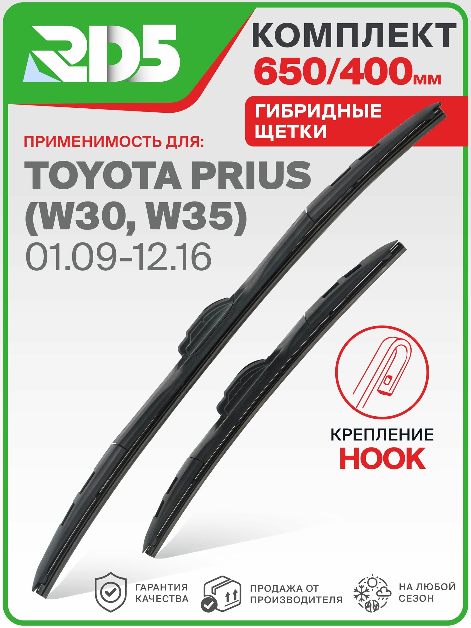 IX650400-k74. Дворники Toyota Prius (W30, W35) 01.09-12.16, Комплект гибридных щеток стеклоочистителя Тойота Приус