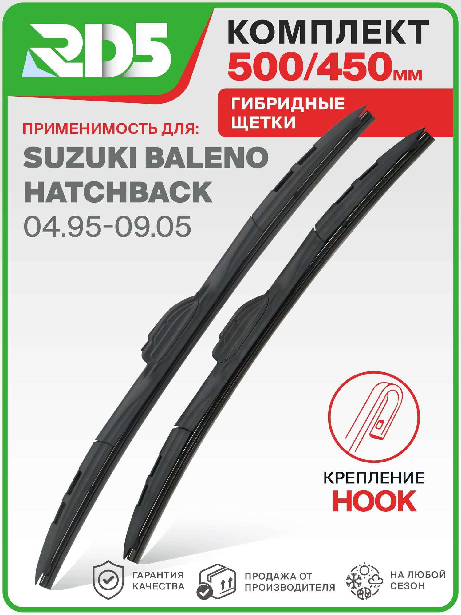 IX500450-k35. Дворники Suzuki Baleno Hatchback 04.95-09.05. Комплект гибридных щеток стеклоочистителя Сузуки Балено Хэтчбэк
