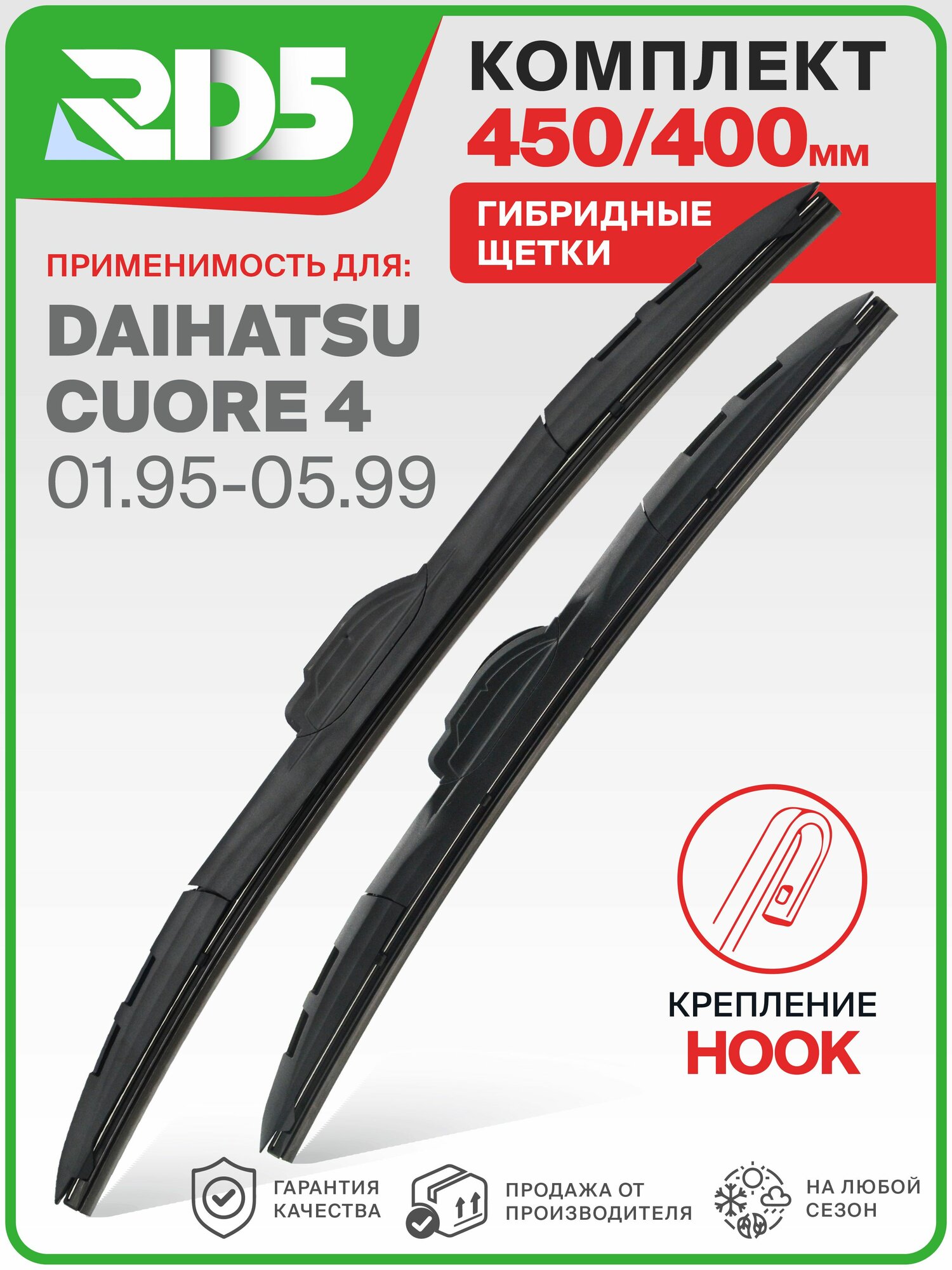 IX450400-k6. Дворники Daihatsu Cuore 4 01.95-05.99. Комплект гибридных щеток стеклоочистителя Дайхатсу Куоре 4