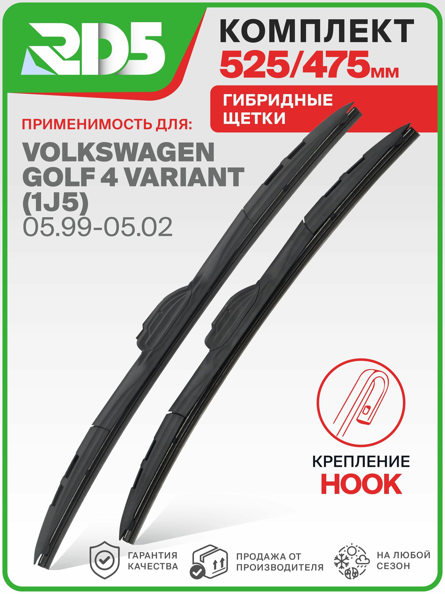 IX525475-k47. Дворники Volkswagen Golf 4 Variant (1J5) 05.99-05.02. Комплект гибридных щеток стеклоочистителя Фольксваген Гольф 4 Вариант