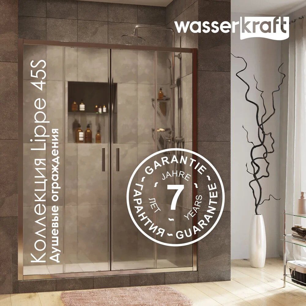Душевая дверь в нишу Wasserkraft Lippe 45S08 стеклянная, раздвижная, 150 см, немецкая