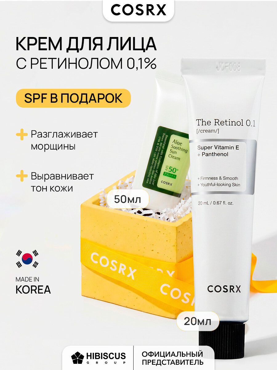 Cosrx Антивозрастной крем для лица с 0,1% ретинола The Retinol 0.1 cream, 20 мл