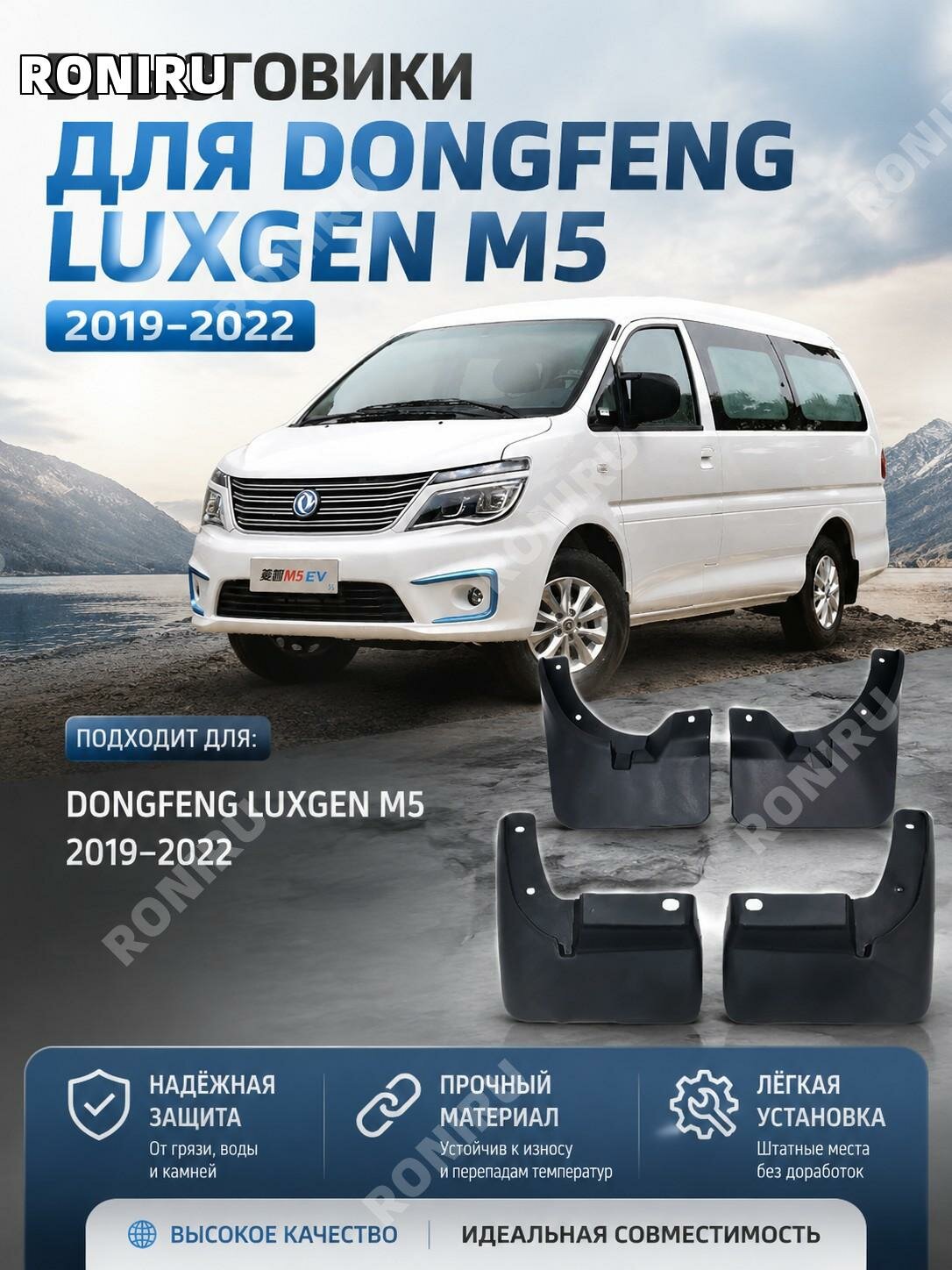 Брызговики для Dongfeng Fengxing Lingzhi M52019-2022, пластиковая защита кузова от грязи и дорожных брызг на автомобиль