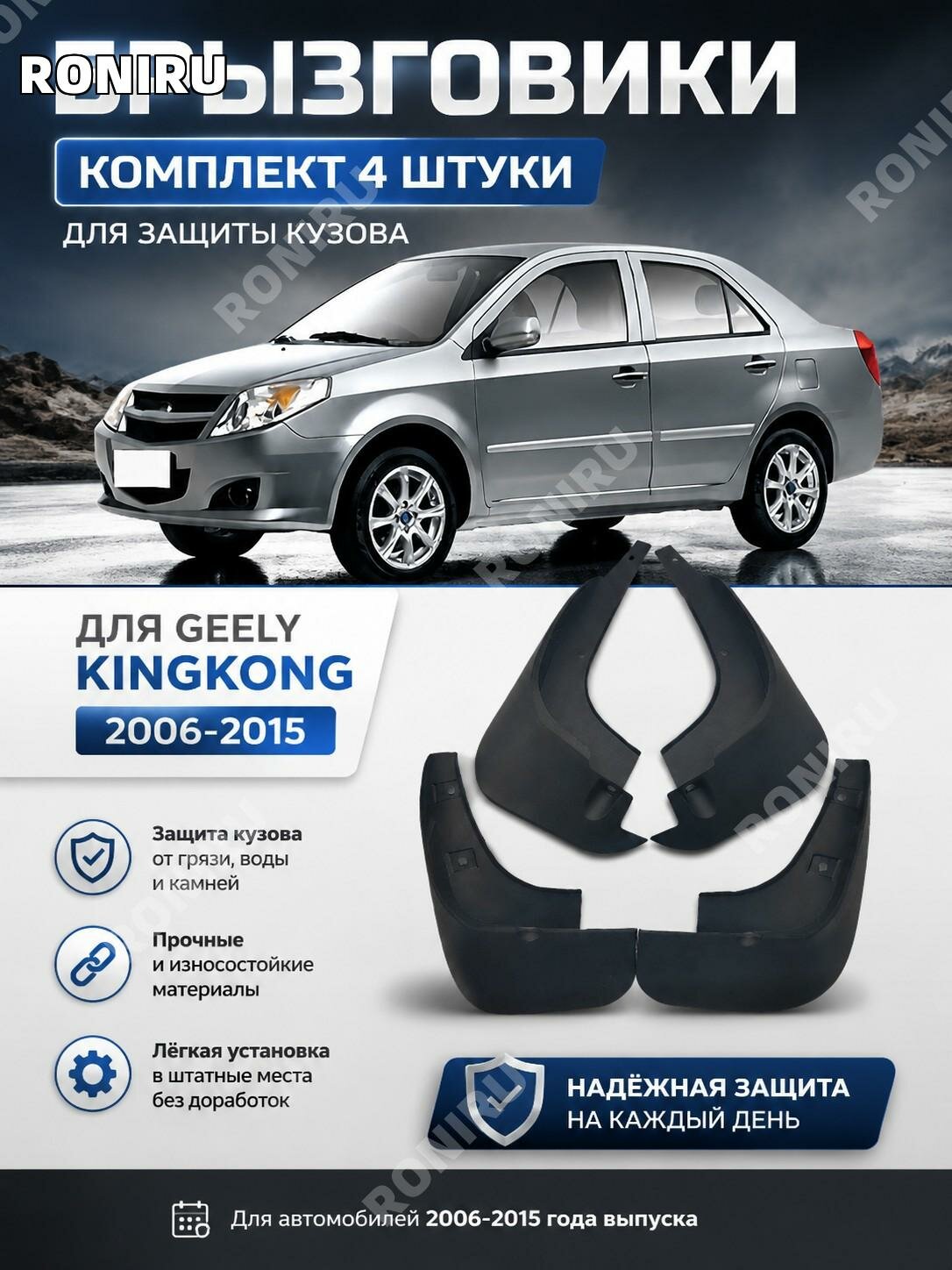 Пластиковый брызговик для Geely King Kong2006-2014, автомобильная защита от грязи и дорожных брызг