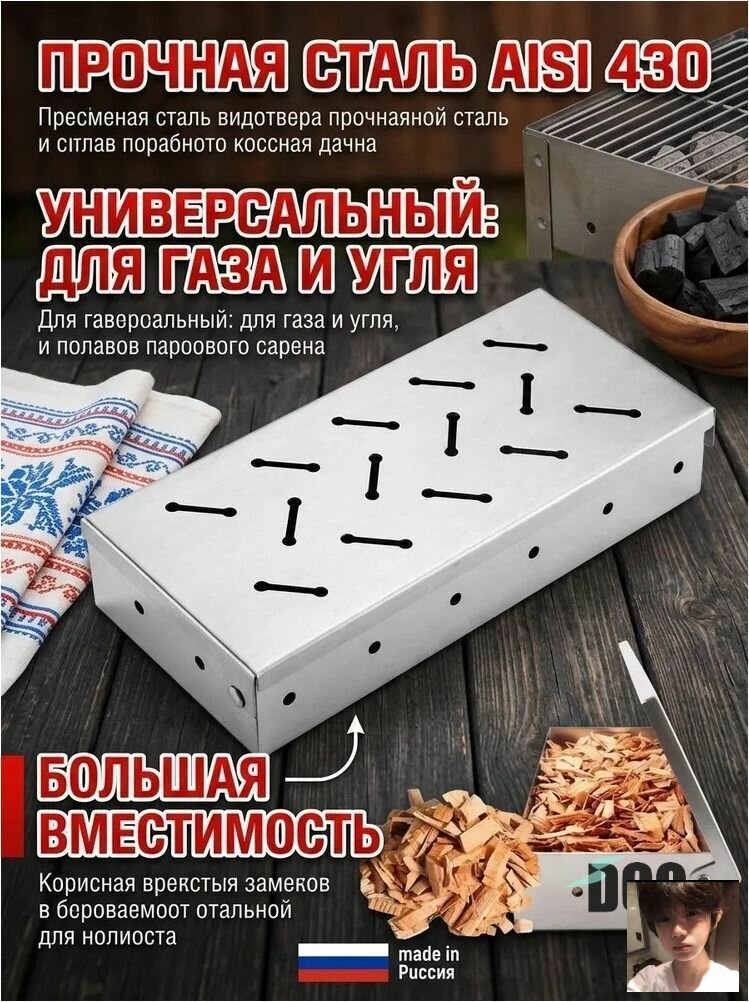 Короб для копчения на гриле, контейнер для щепы из нержавеющей стали AISI 430, универсальный аксессуар для газового и угольного гриля, барбекю, 22х9.6х4 см