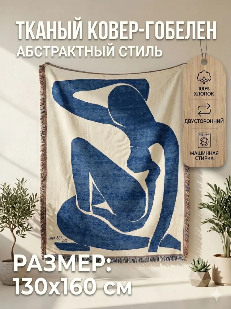 Плед вязаный , ABS пластик, 160 см х 130 см