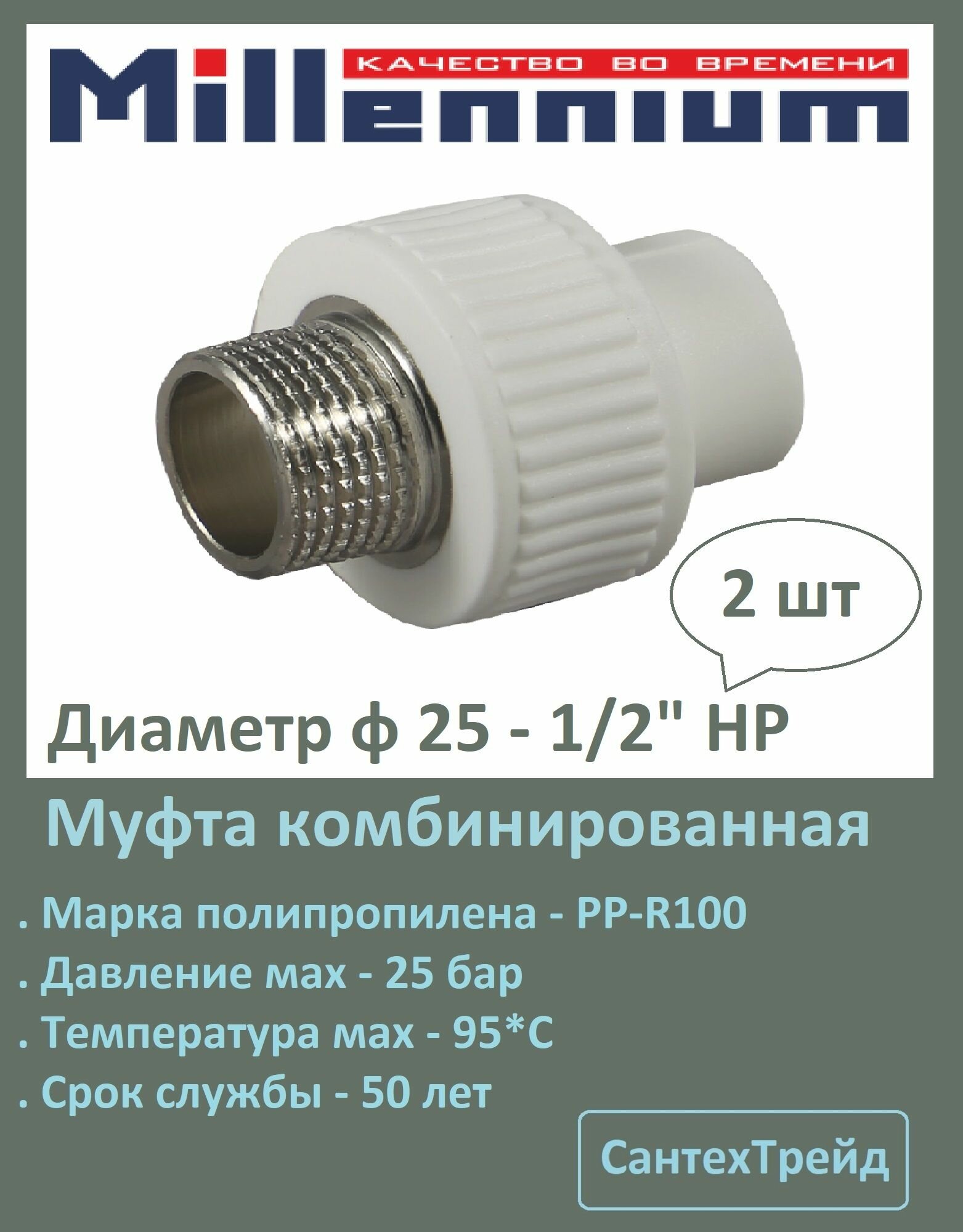 Муфта полипропиленовая 25-1/2" с наружной резьбой комбинированная 2 шт 25мм 1/2 дюйма комбинированная