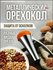 Орехокол
