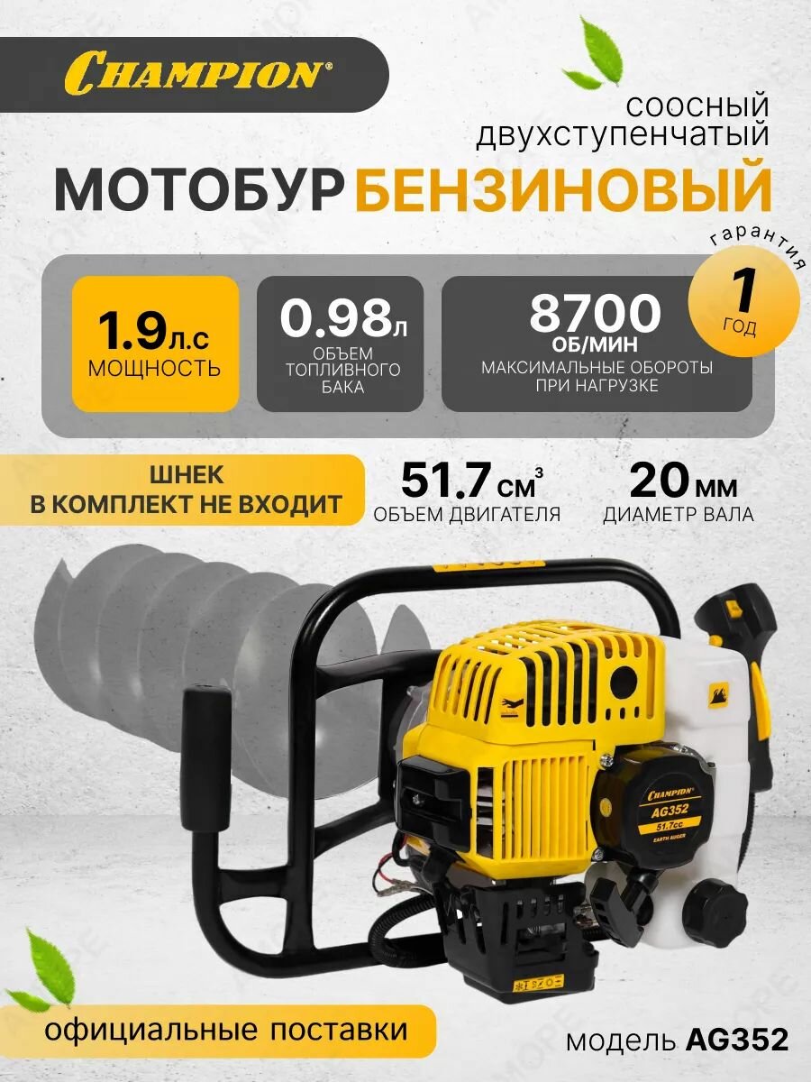Мотобур бензиновый