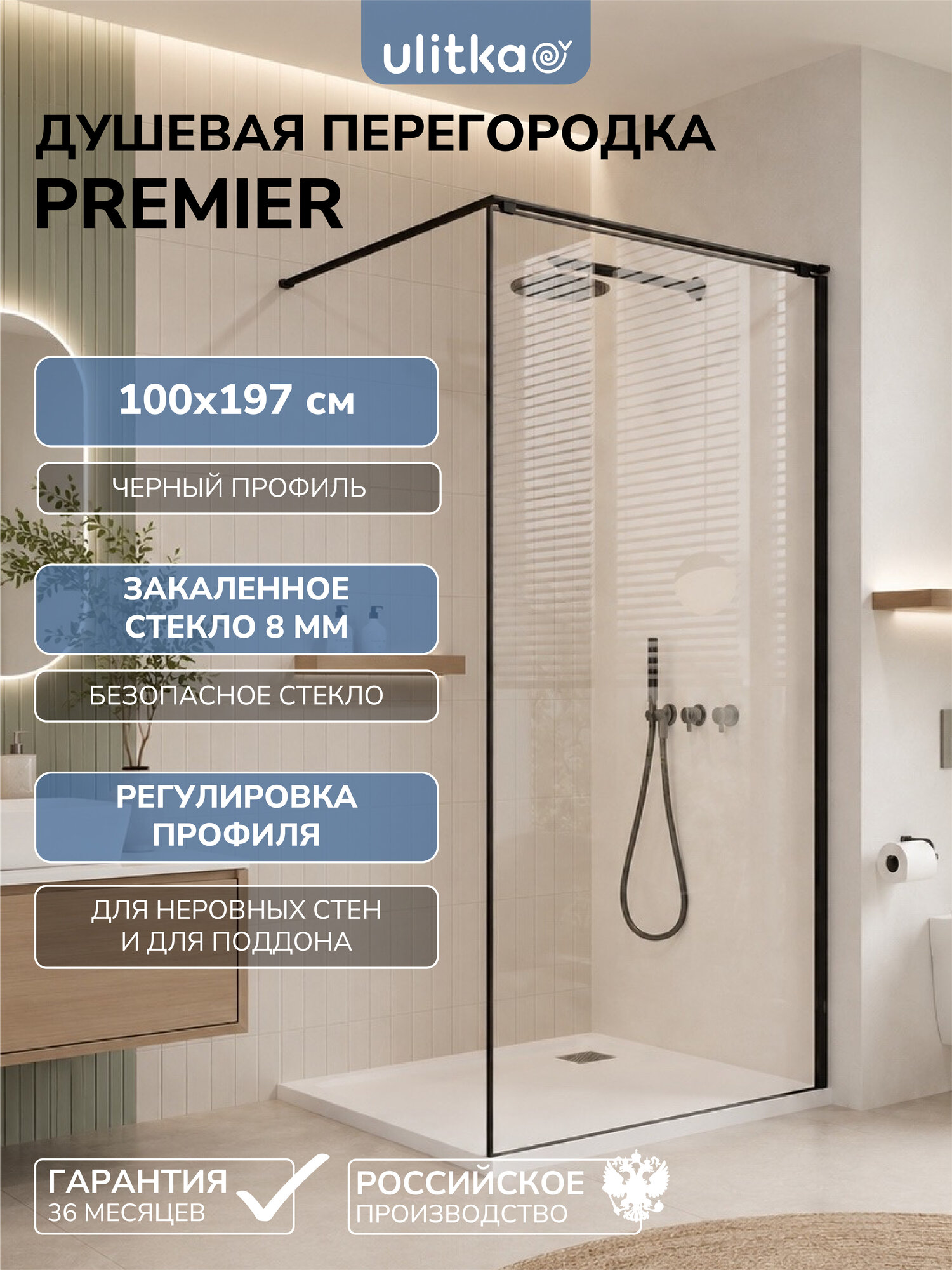 Душевая перегородка 100х195см. Ulitka Walk In Premier черный профиль, стекло прозрачное 8 мм