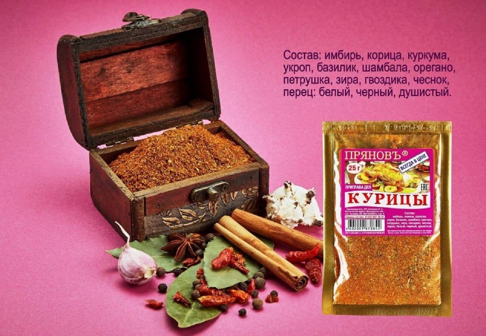 Приправа для курицы 25г