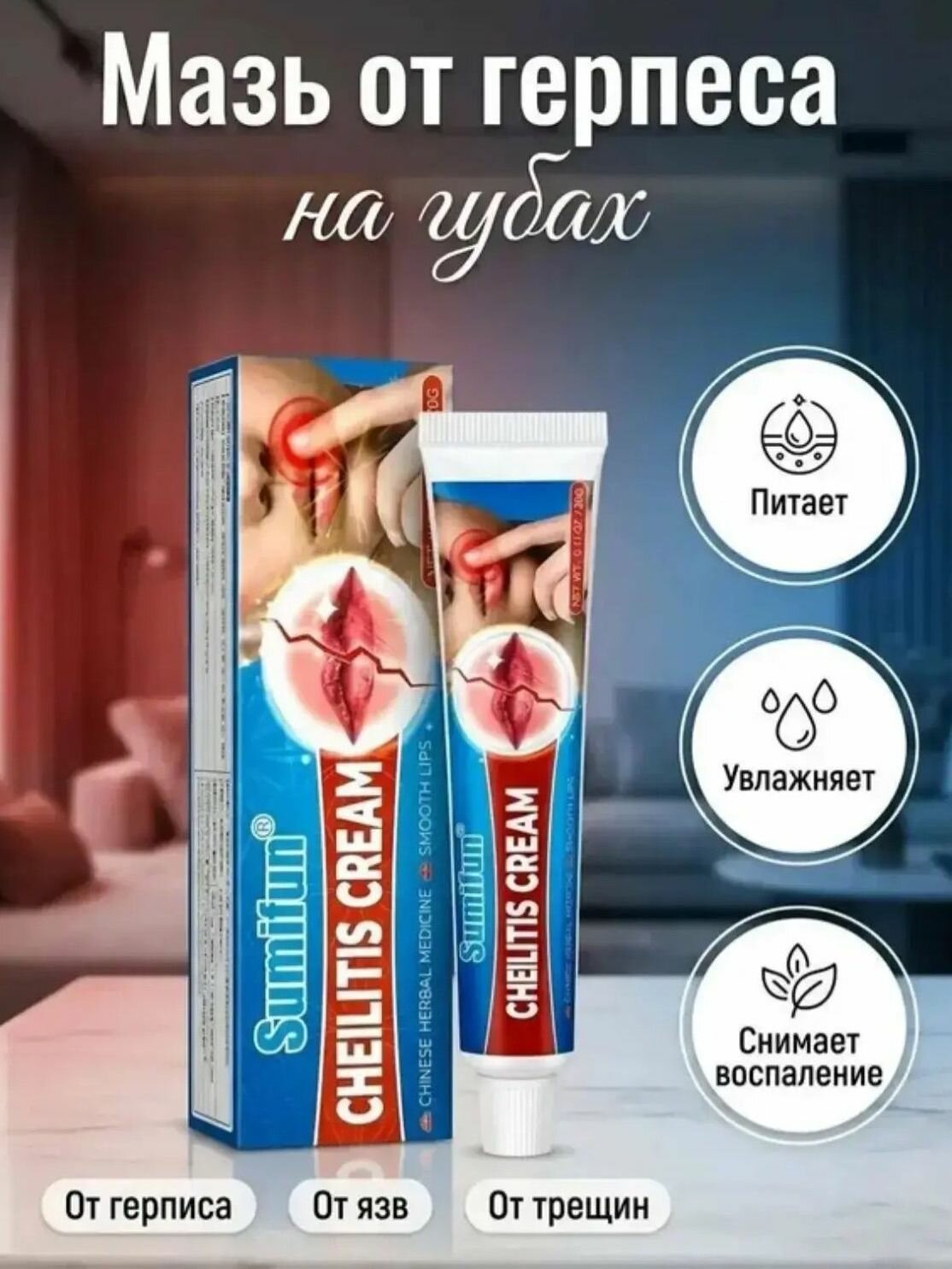 Мазь от герписа