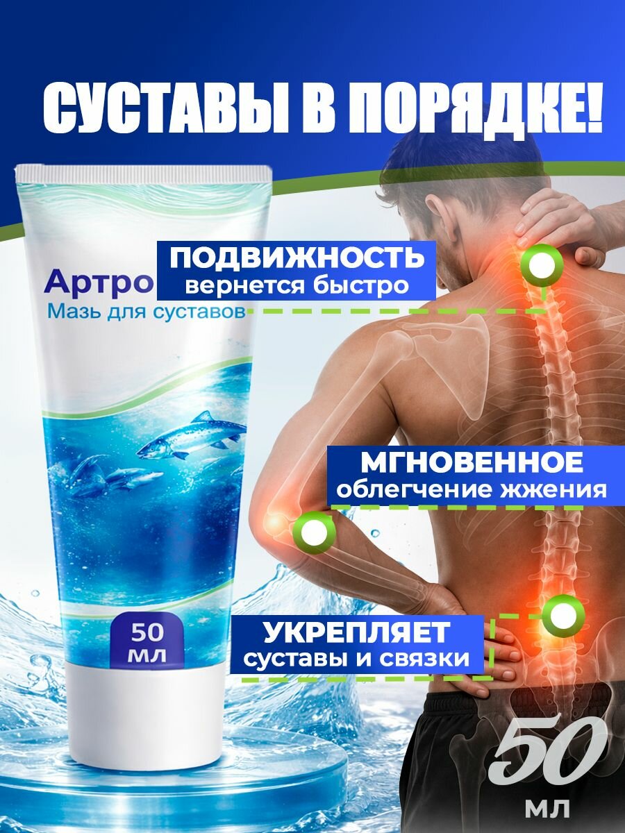 АртроМоре гель для суставов, охлаждающий крем-гель, для снятия дискомфорта и ощущения усталости, 50 мл / Доктор Море