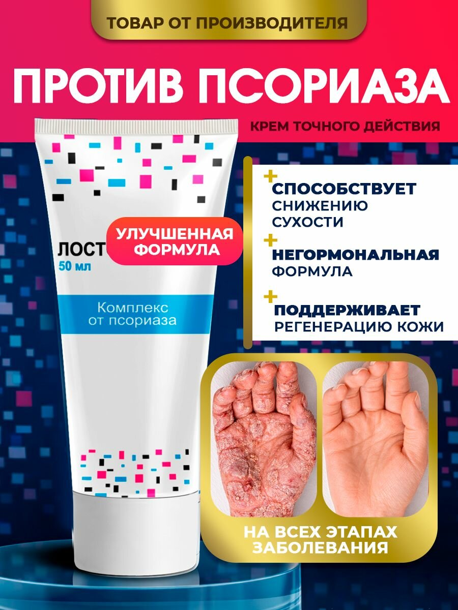 ЛостСсориКрем: Восстанавливающее средство для всех типов кожи, от псориаза