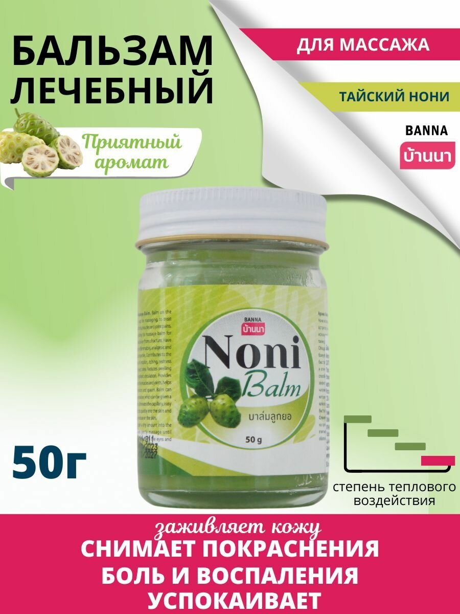 Banna Тайский бальзам разогревающий с экстрактом Нони 50 г