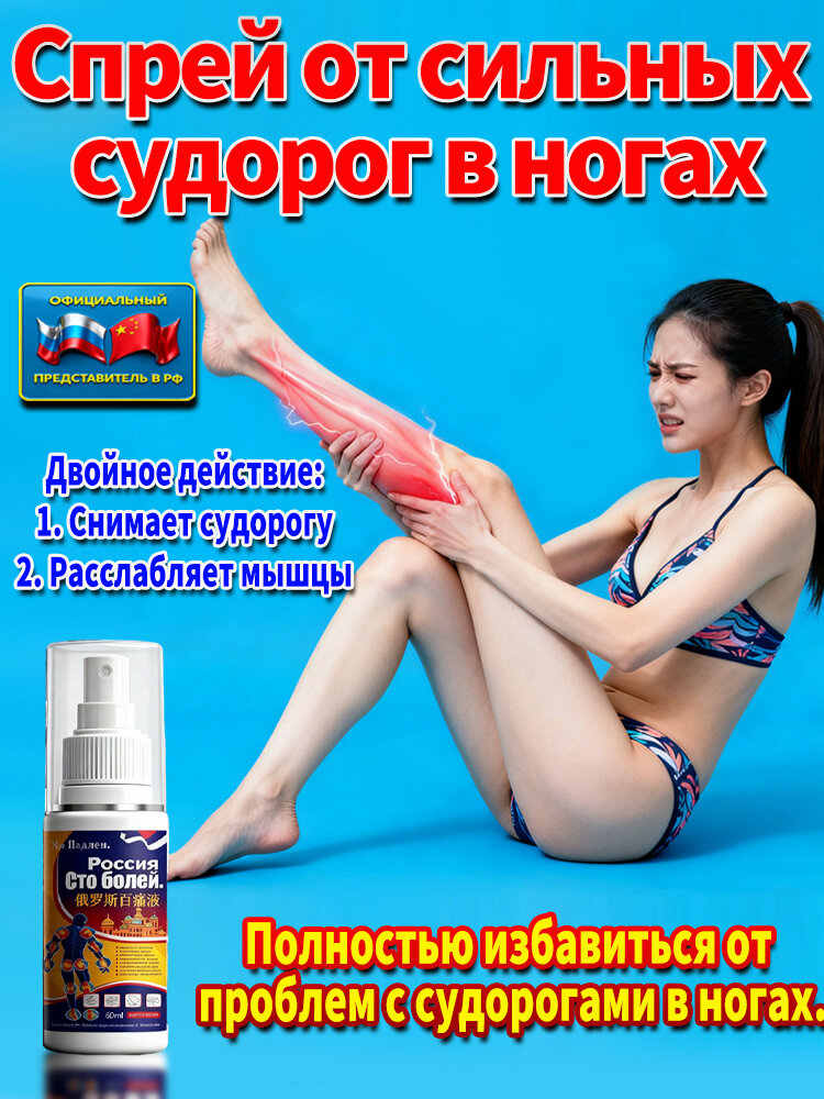 Мазь от судорог в ногах и ступнях60 мл