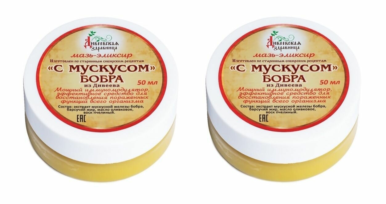 Бальзам-эликсир "С мускусом бобра" Дивеевская Здравница 50мл. (2 баночки в комплекте)