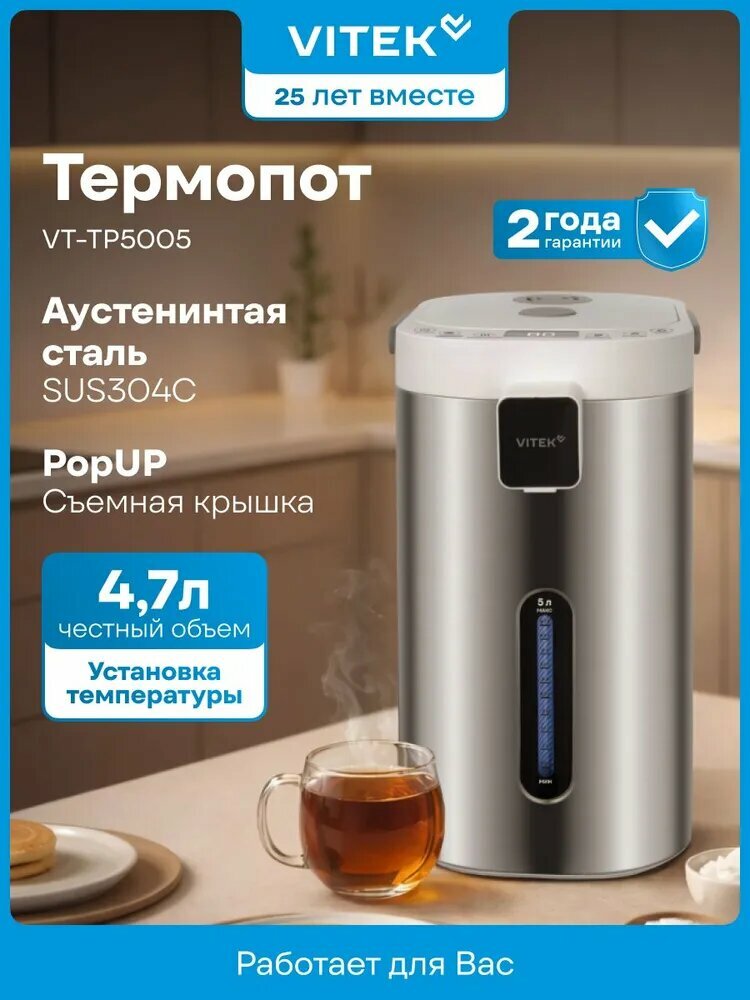 Термопот Vitek VT-TP5005 4.7л. 700Вт белый/серебристый