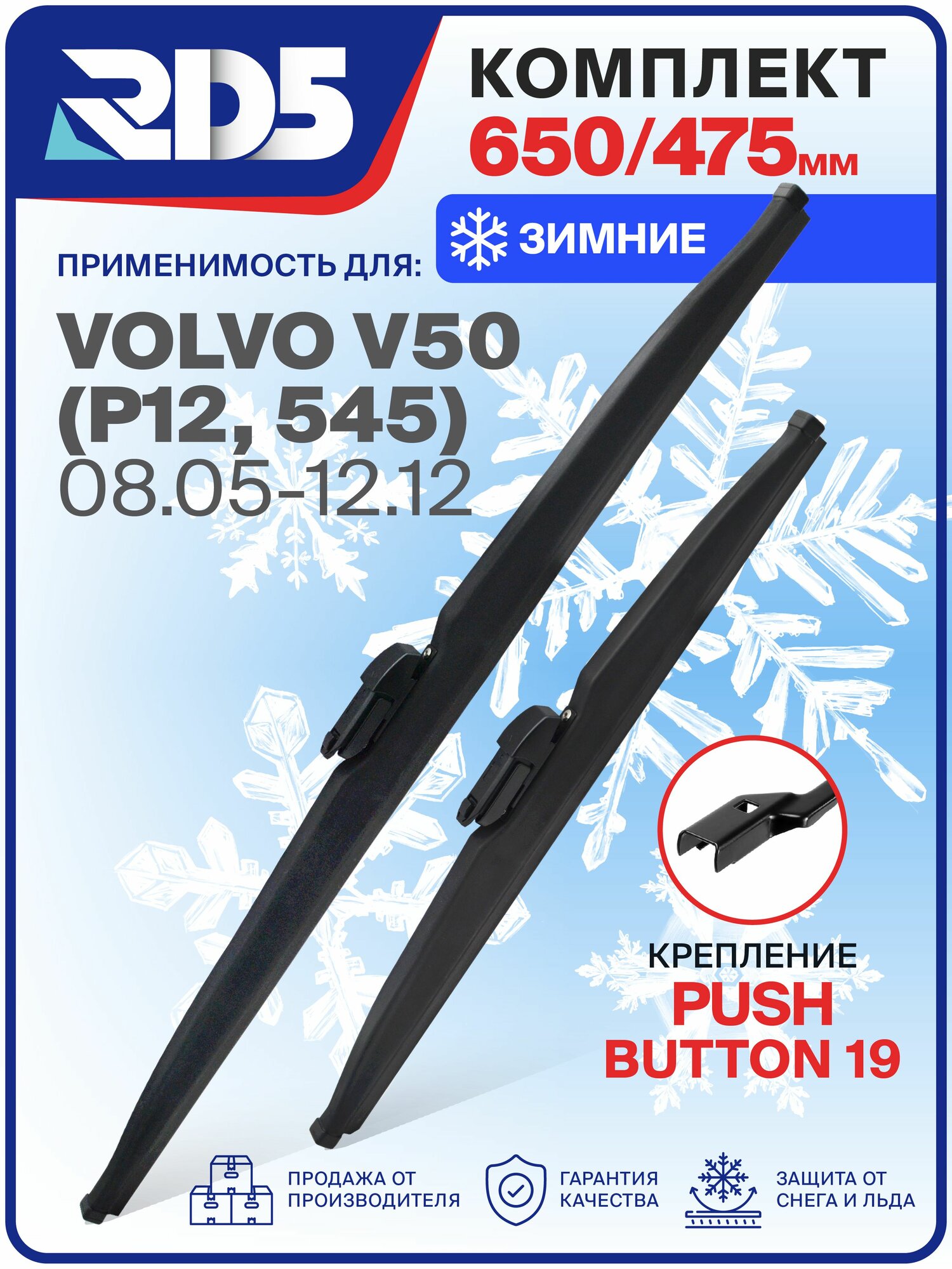 1S650475pushbutton19-k11. Дворники Volvo V50 (P12, 545) 08.05-12.12. Комплект зимних щеток стеклоочистителя Volvo V50; Вольво В50