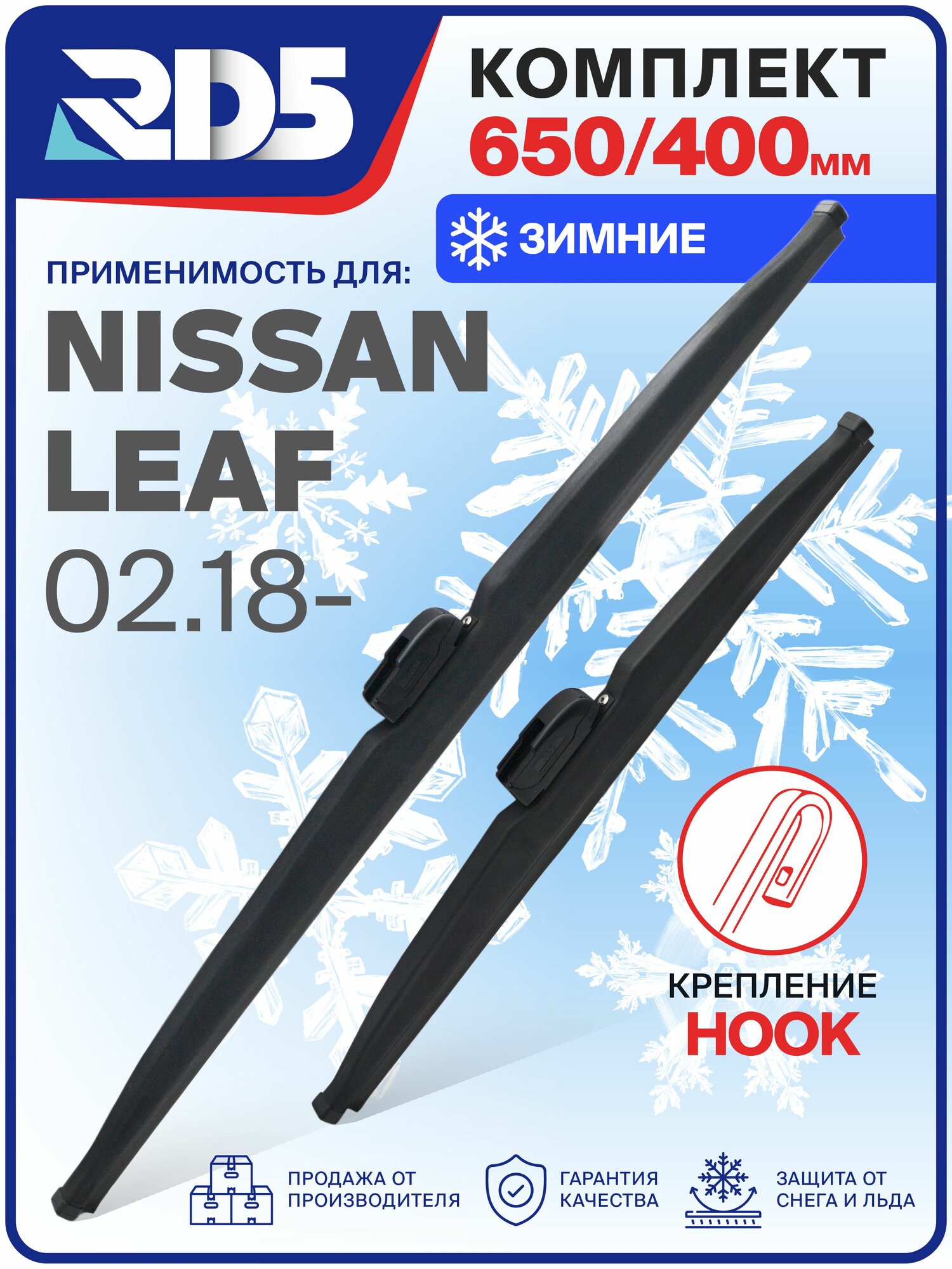 1S650400-k58. Дворники Nissan Leaf 02.18-, Комплект зимних щеток стеклоочистителя Ниссан Леаф