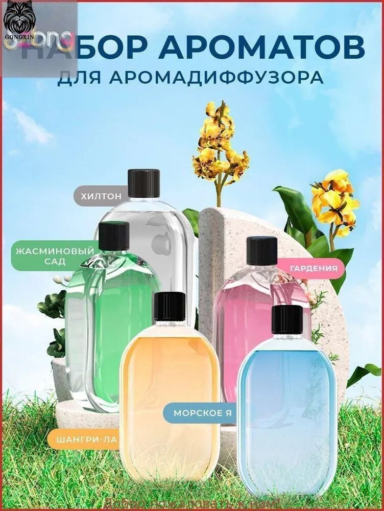 Наполнитель для аромадиффузора