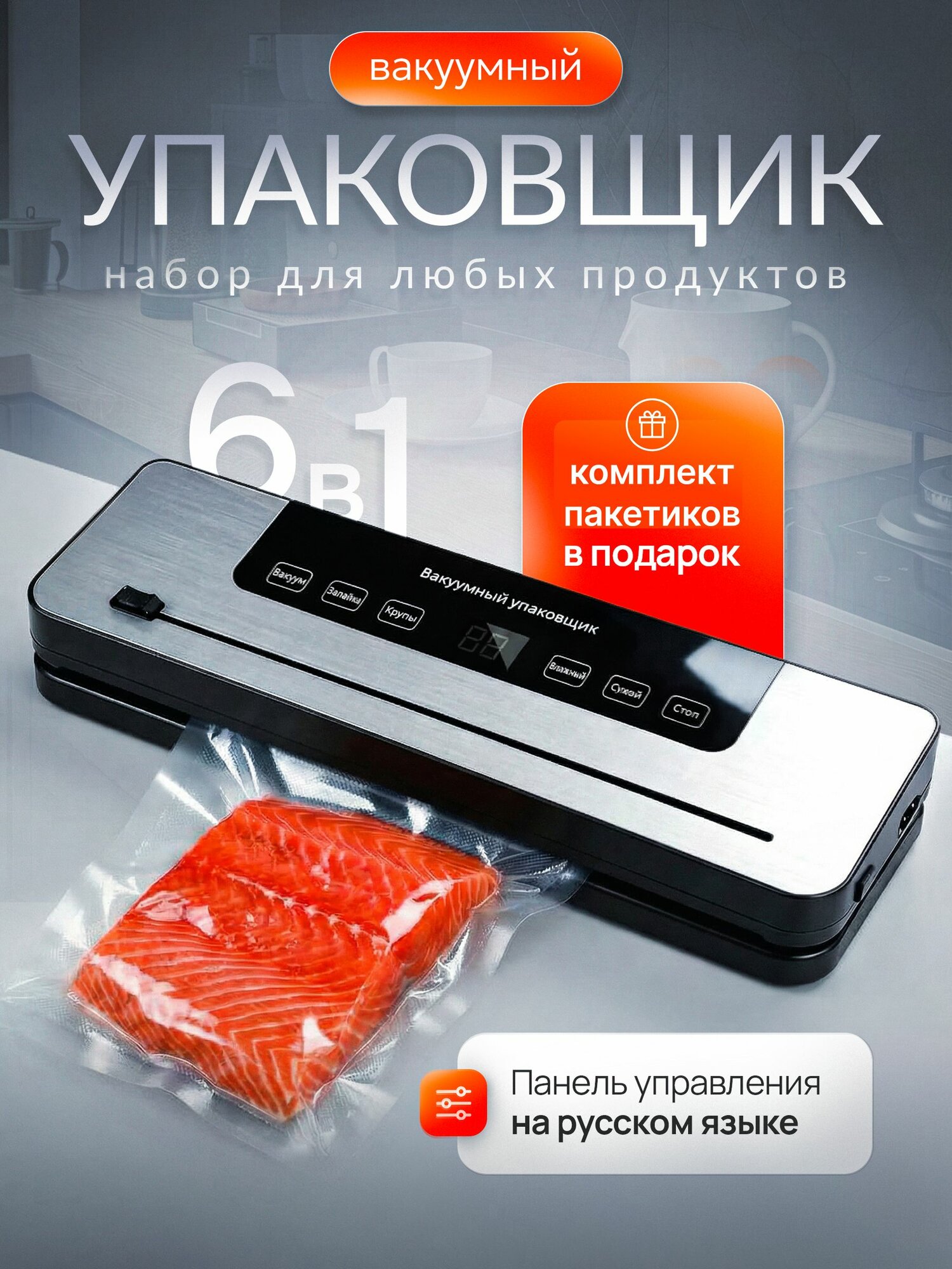 Вакуумный упаковщик с резаком, 2 режима для сухих и влажных продуктов, бытовой вакууматор для дома